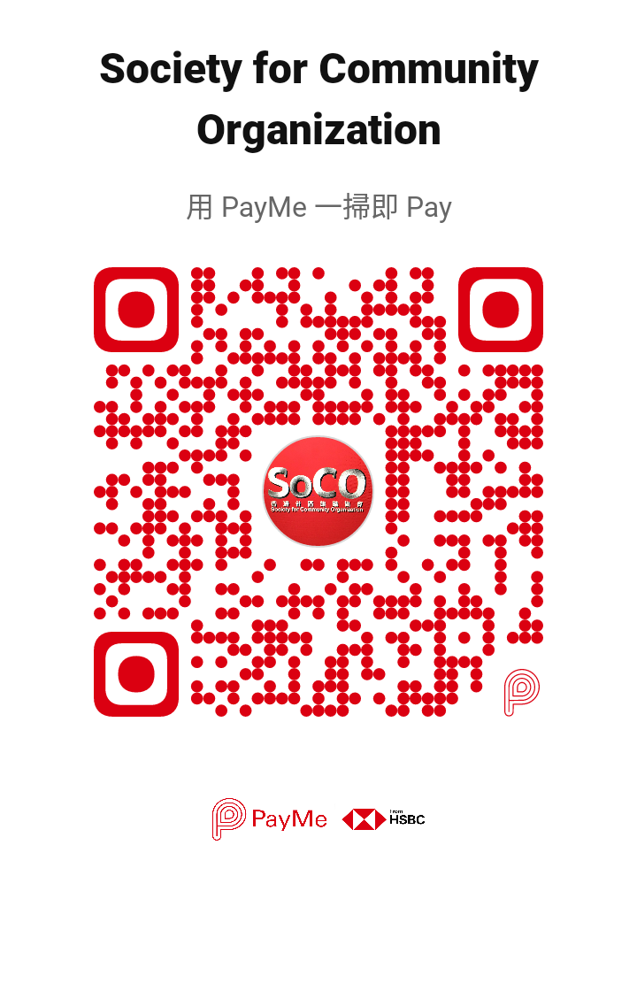 One-time donation - thank you page - SoCO ｢與弱勢並肩、為公義行動｣