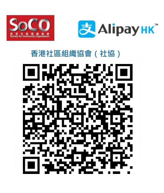 One-time donation - thank you page - SoCO ｢與弱勢並肩、為公義行動｣